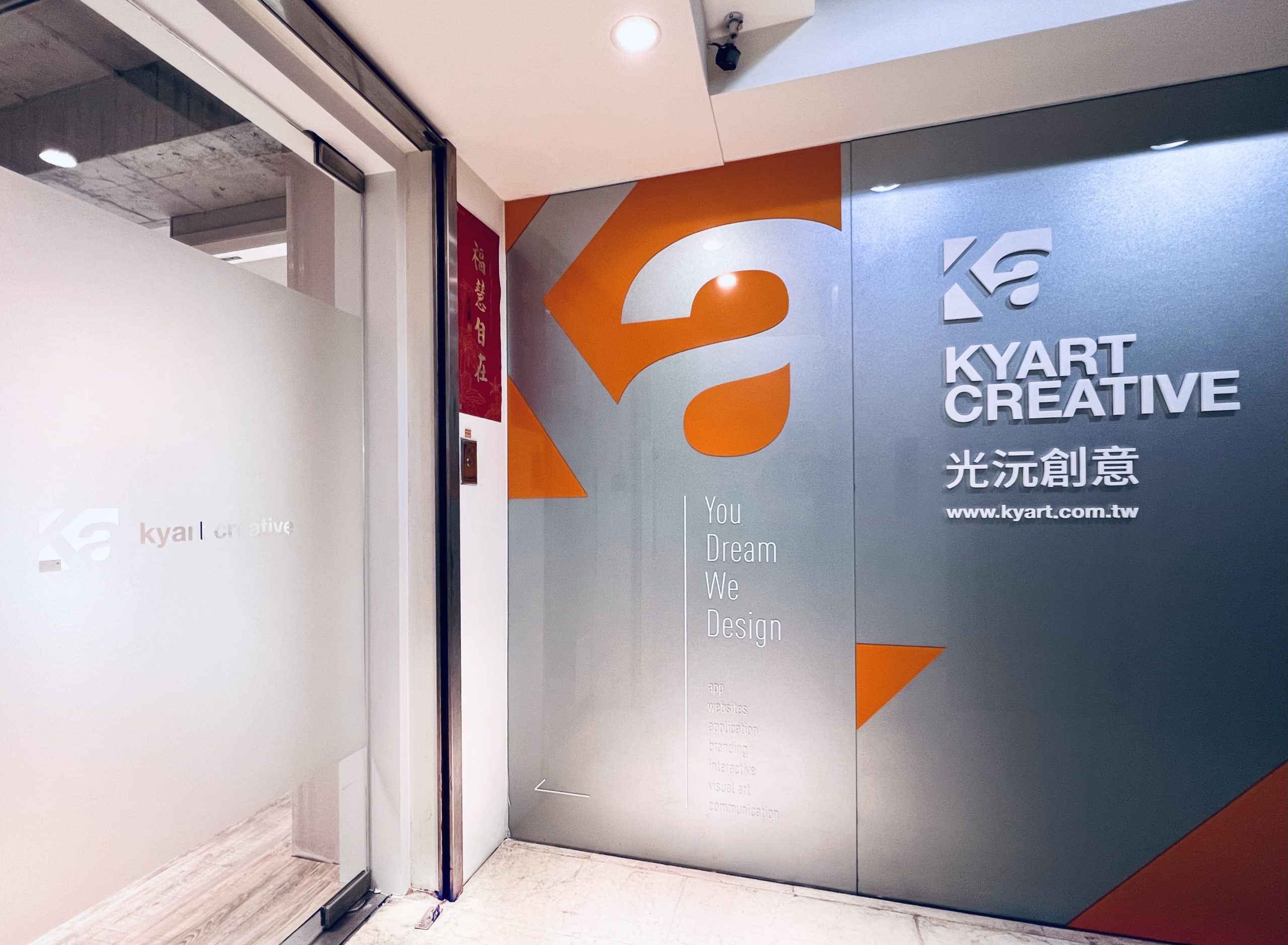 關於光沅 - 辦公室環境 - KYART光沅創意