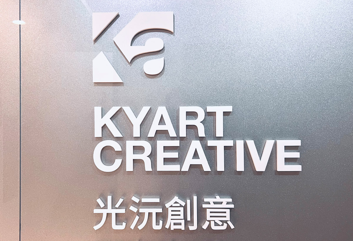 關於光沅 - KYART光沅創意